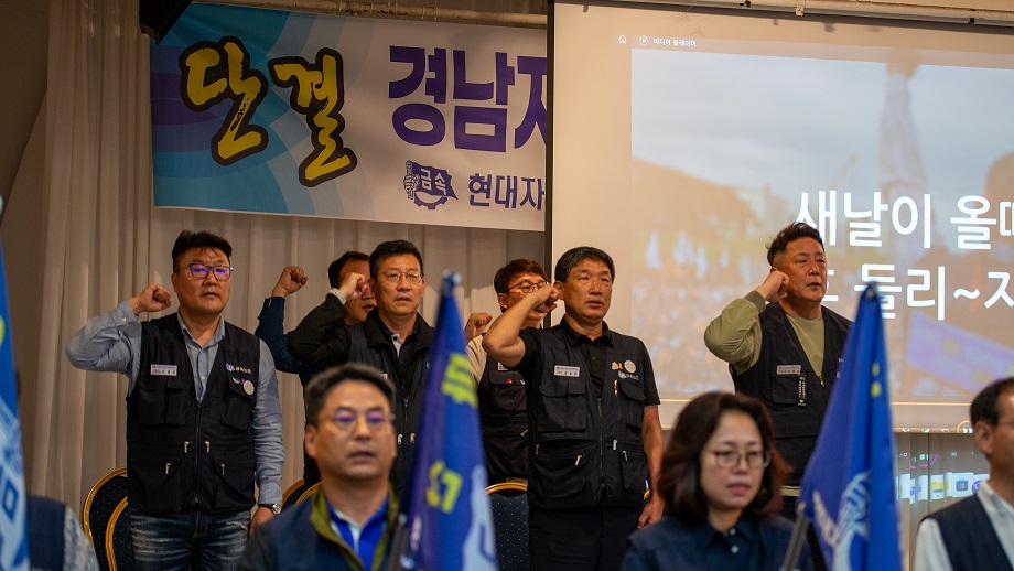 현대자동차 노동조합 경남지회