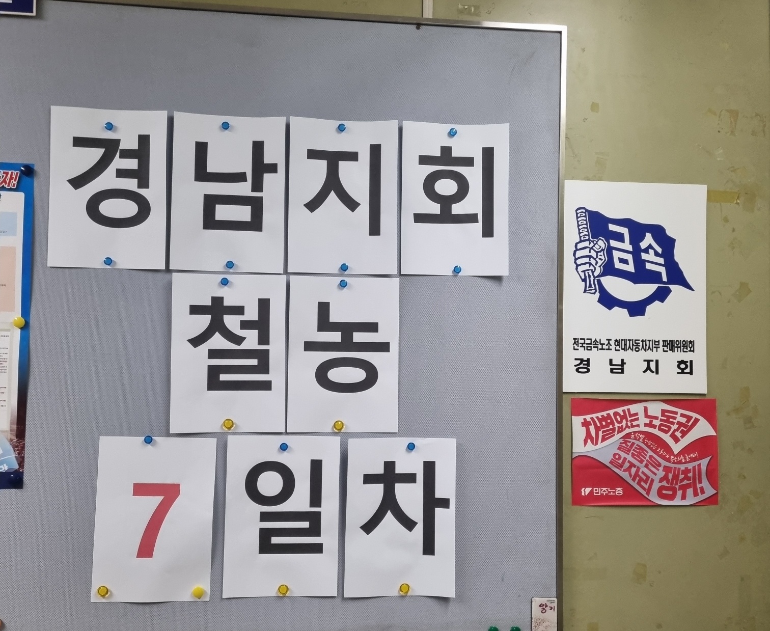 현대자동차 노동조합 경남지회